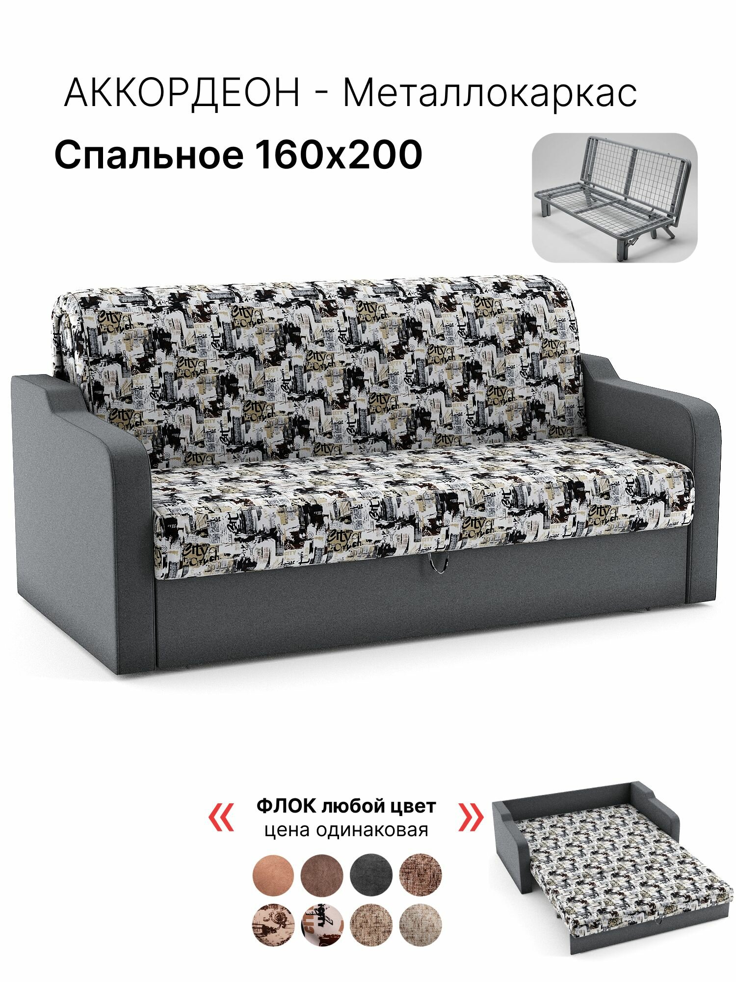 Диван-кровать Людмила 160 аккордеон на металлокаркасе / 71-150