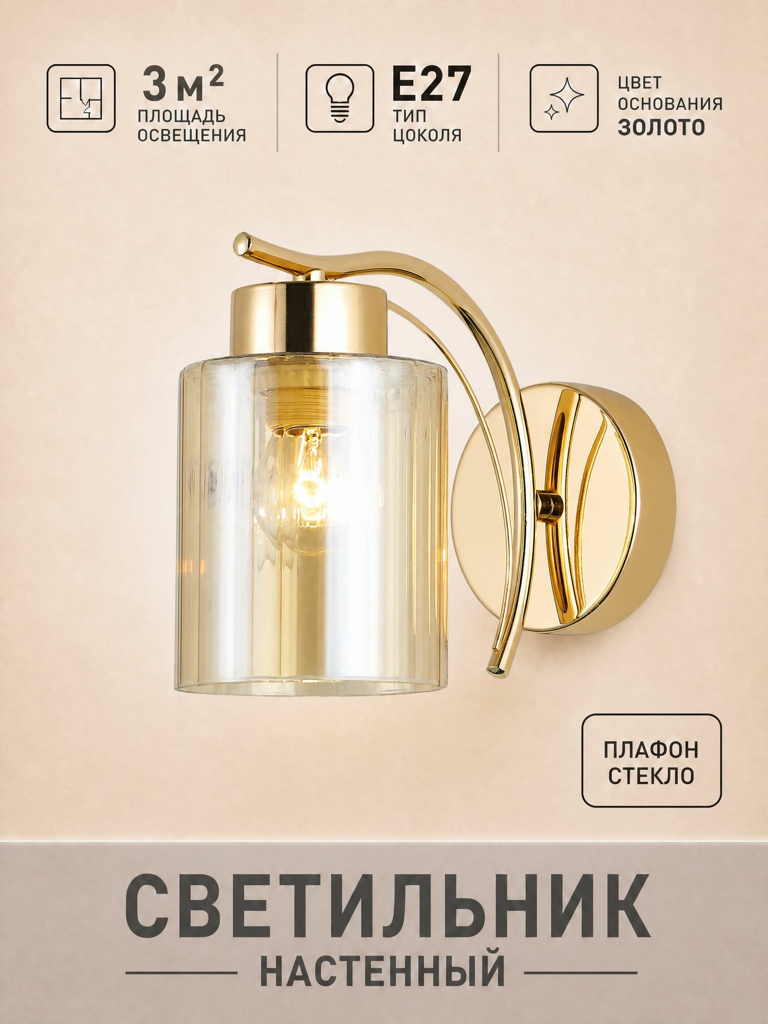 Бра Символ Света, Светильник настенный бра, 07653/1W, цвет-золото, Е27