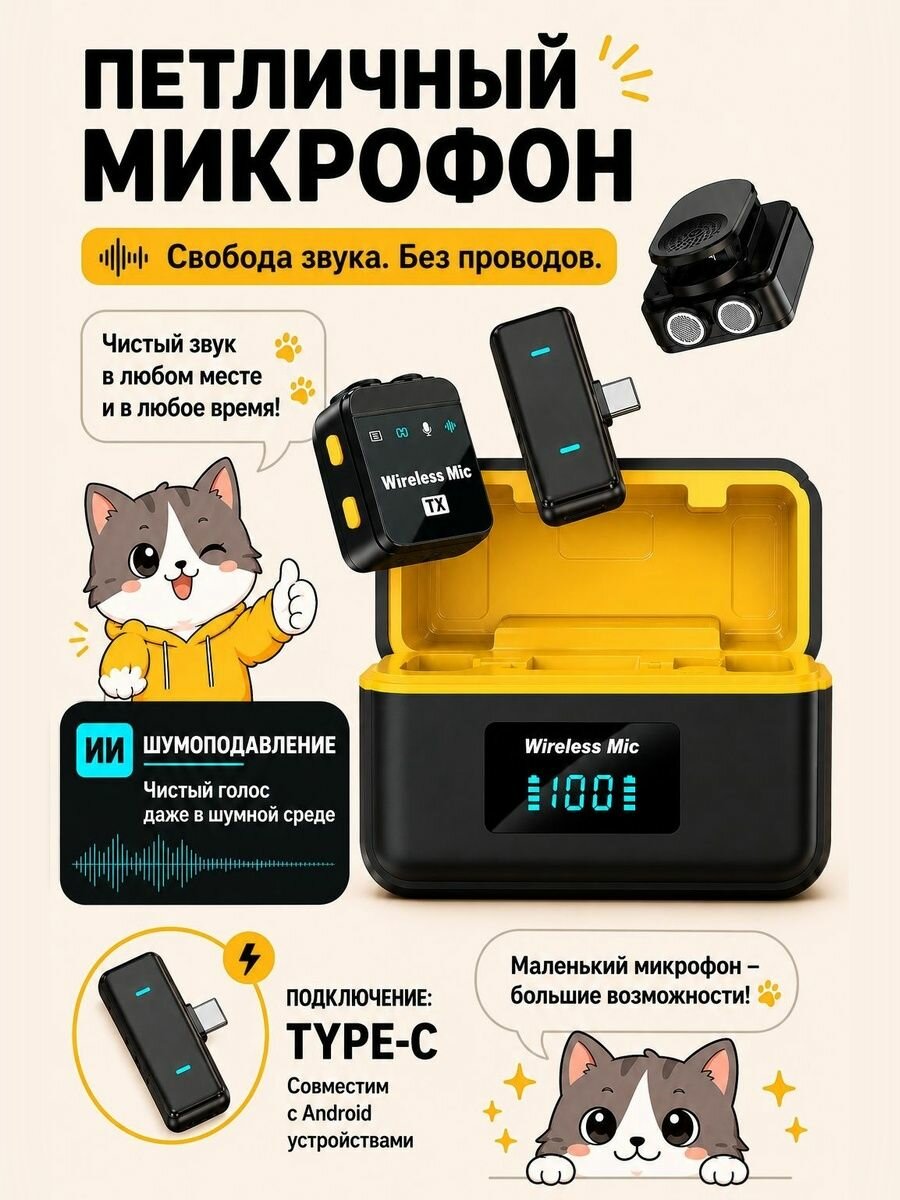 Микрофон петличный для телефона, беспроводной 2 шт