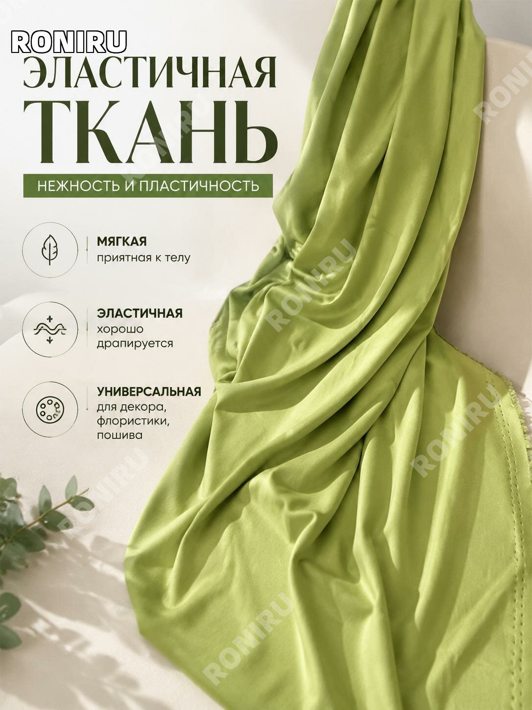 Ткань стрейч молочный шелк желто зеленая, отрез1 м для свадебного декора, драпировки сцены, платьев и оформления