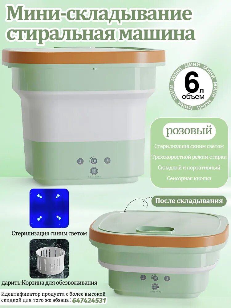 MAPLE MANS Мини-стиральная машина, складной тип, ведро для белья, дезинфекция фиолетовым светом, Емкость 6 л, Изумрудно-зеленый