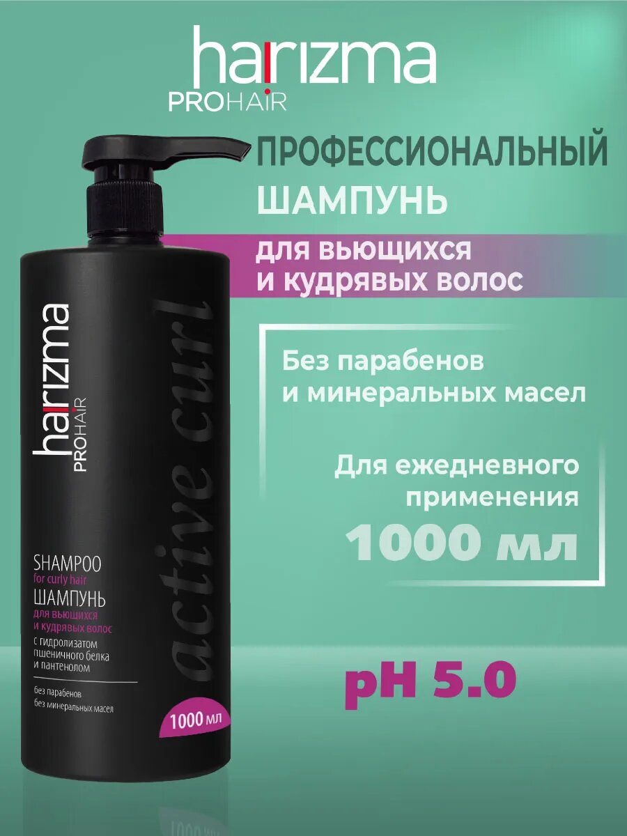 Шампунь кудрявых волос профессиональный