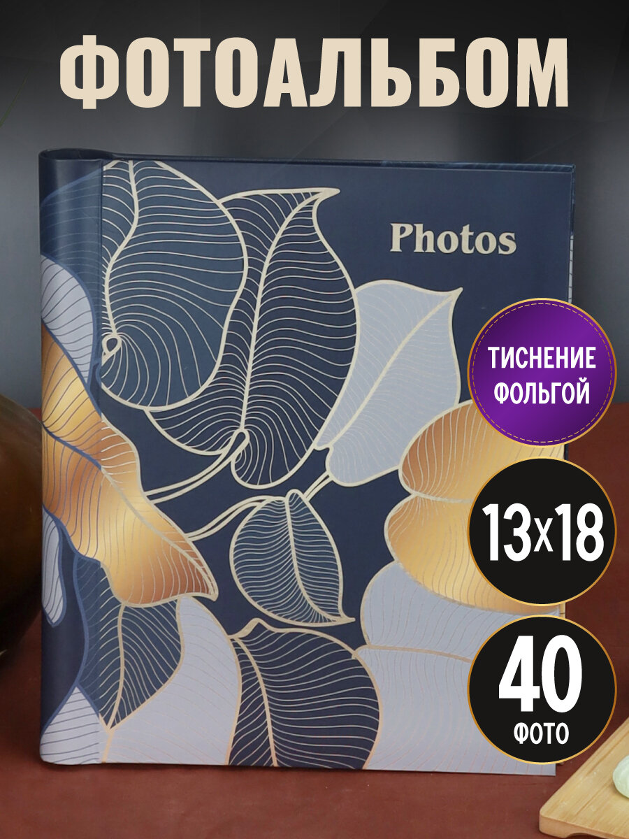 Фотоальбом на самокл. листах 40 фото 13*18, 10 л. с фольг. тисн. 23x29см "Тропики"(собс. разр) ФР-1277