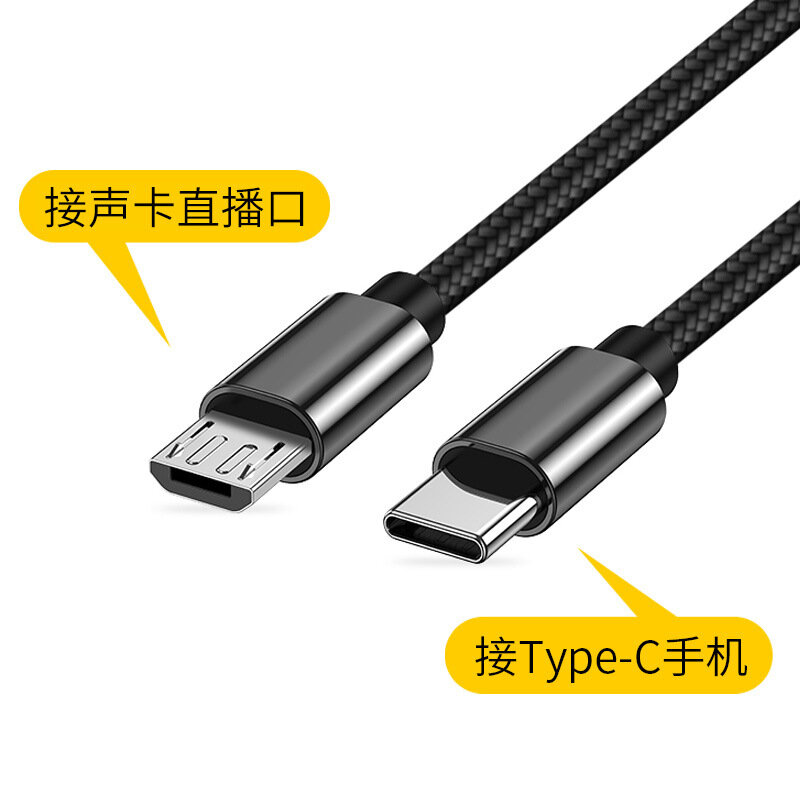 Кабель аудио OTG Type-C к Micro USB для мобильного стриминга, длина 2 м, подходящий для профессиональной аудио-системы