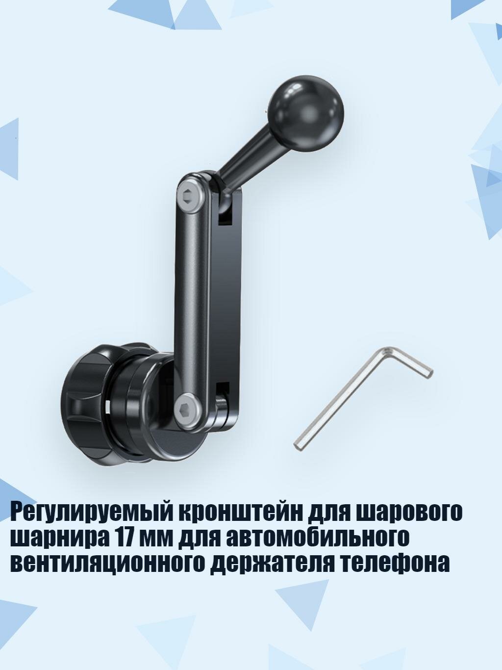 Регулируемый кронштейн для шарового шарнира 17 мм для автомобильного вентиляционного держателя телефона