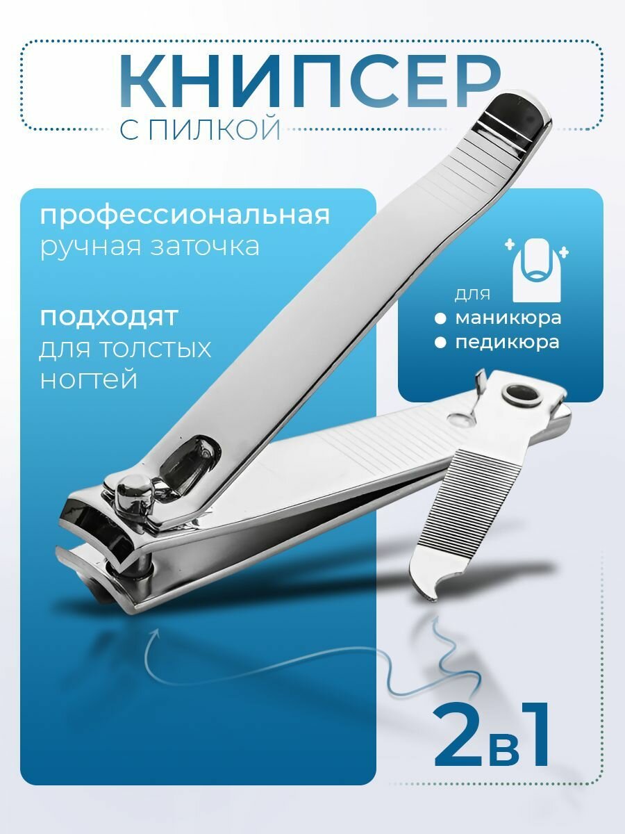 Кусачки для ногтей, щипчики для ногтей, маникюрные