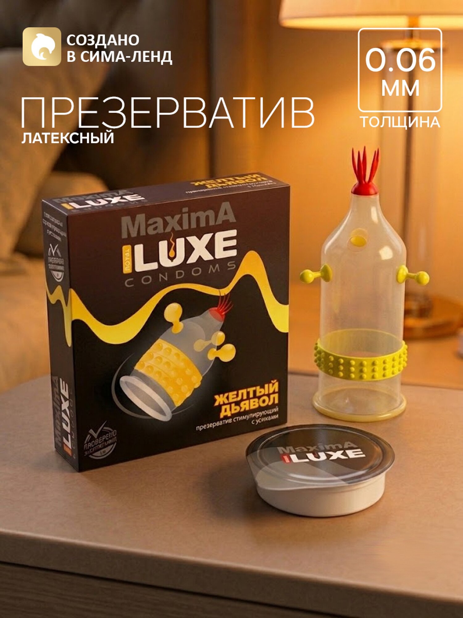 Презервативы «Luxe» Maxima Жёлтый Дьявол, 1 шт.