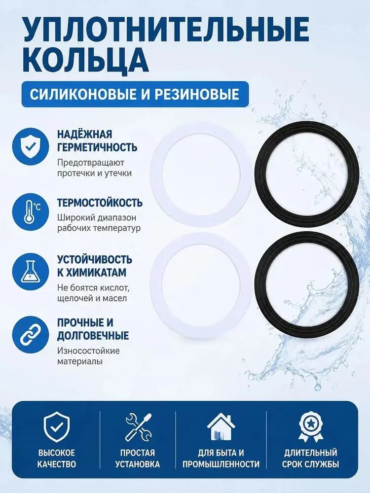 Резиновые уплотнительные кольца для раковины 110 мм — фото 1