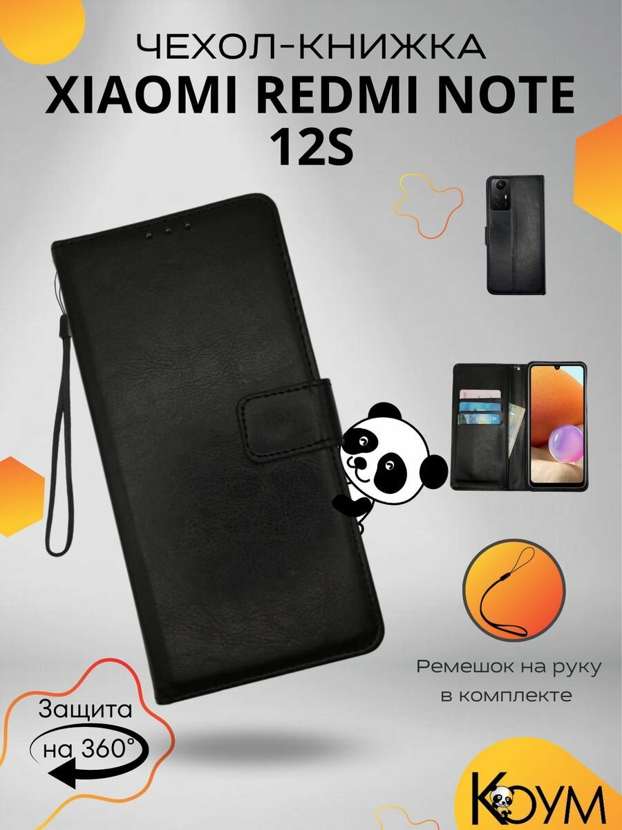 Чехол для Xiaomi Redmi Note 12s 4G защитный, противоударный, с магнитом, черный / Ксиоми Редми Нот 12s