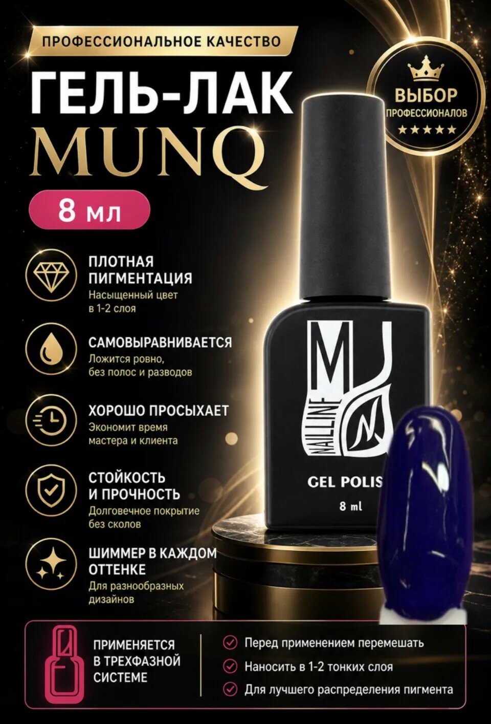 Гель-лак MUNQ Erato 14 - 8 мл