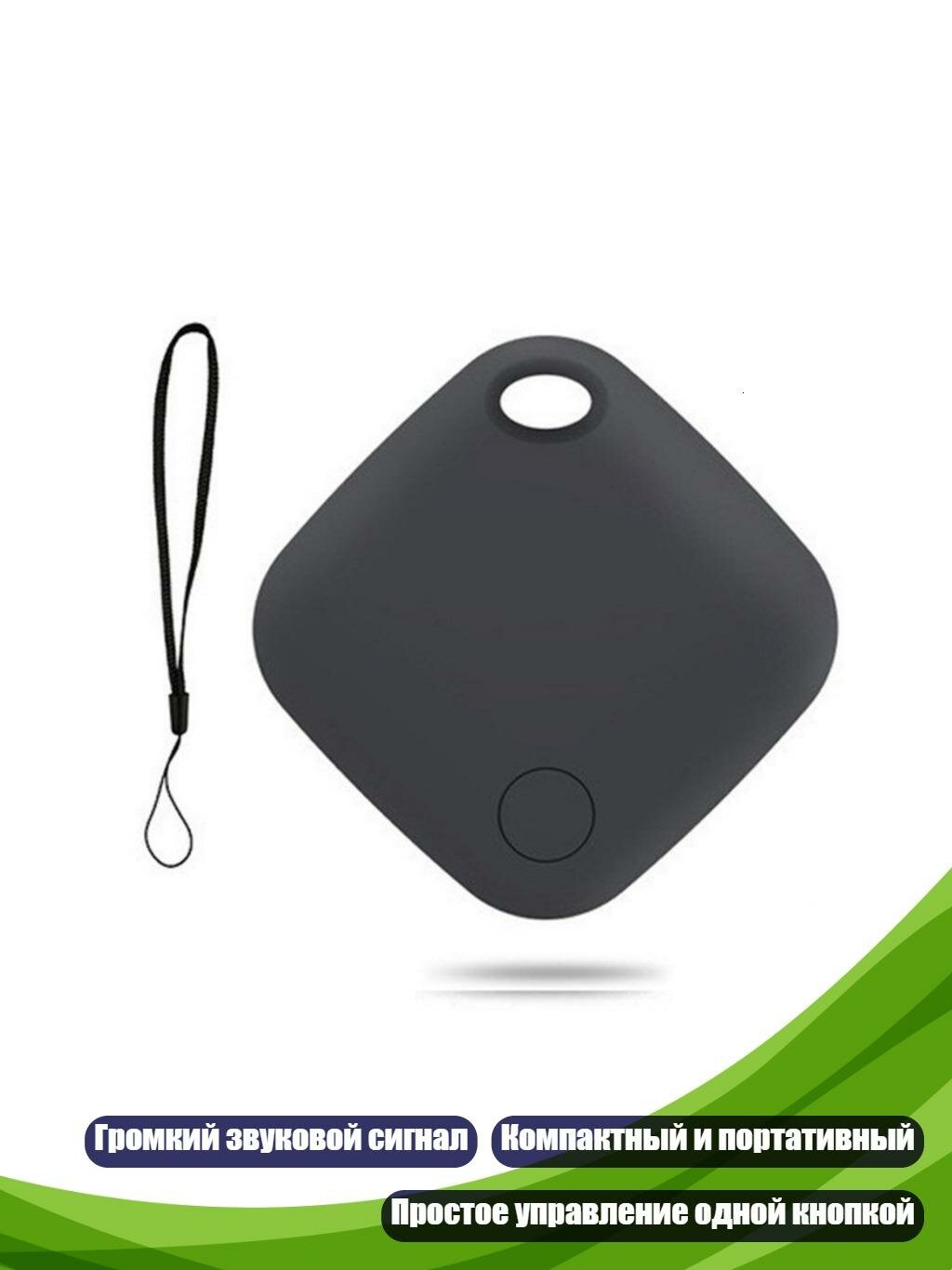 Трекер Bluetooth для ключей, багажа и питомцев, Черный