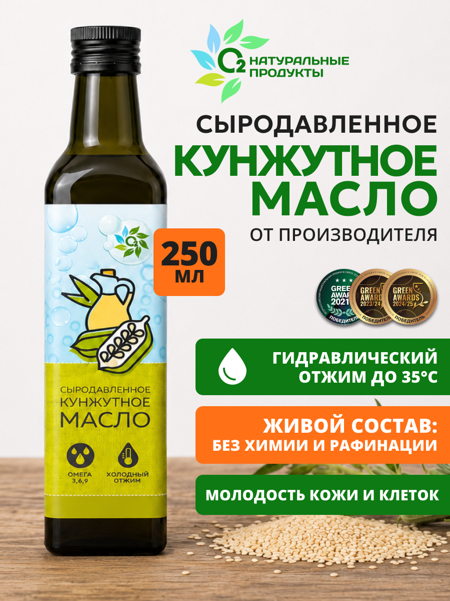 Масло кунжутное 250мл нерафинированное натуральное сыродавленное холодный отжим