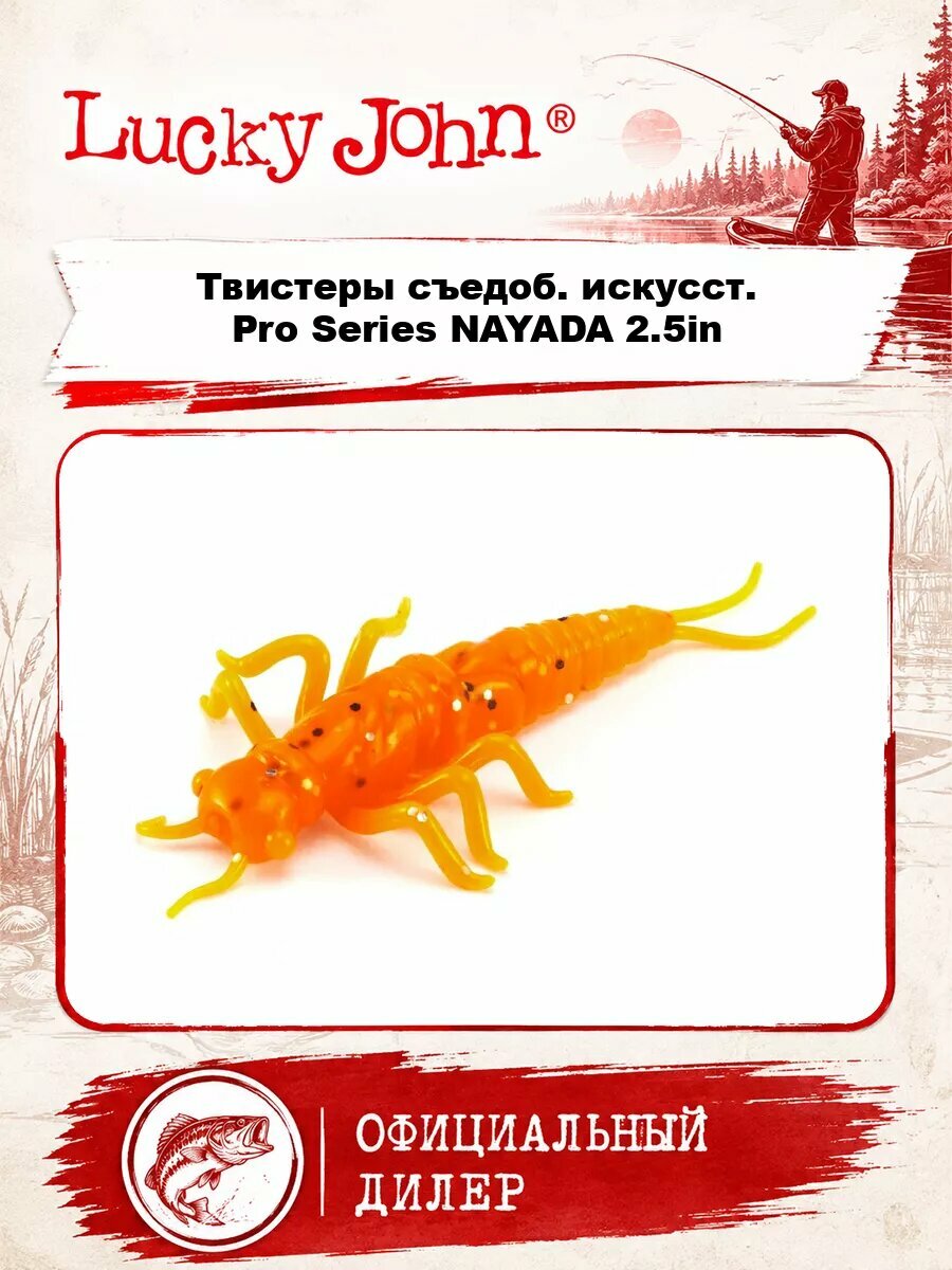 Твистеры съедоб. искусст. LJ Pro Series NAYADA 2.5in (07.62)/036 7шт.