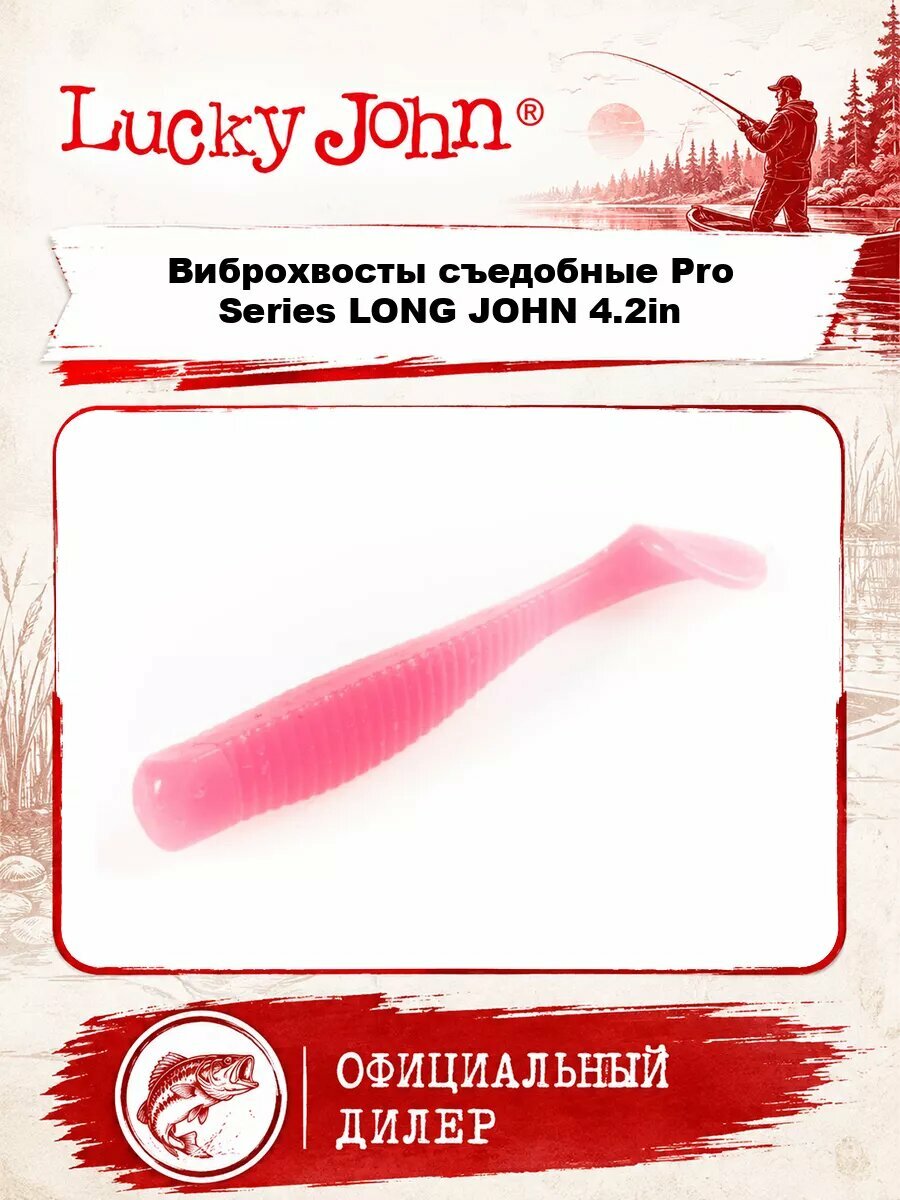 Виброхвосты съедобные LJ Pro Series LONG JOHN 4.2in (10.70)/F05 6шт.