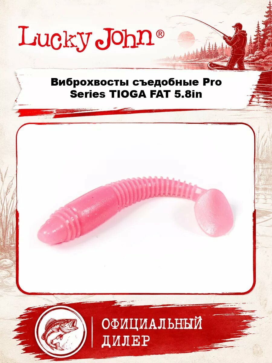 Виброхвосты съедобные LJ Pro Series TIOGA FAT 5.8in (14.70)/F05 3шт.