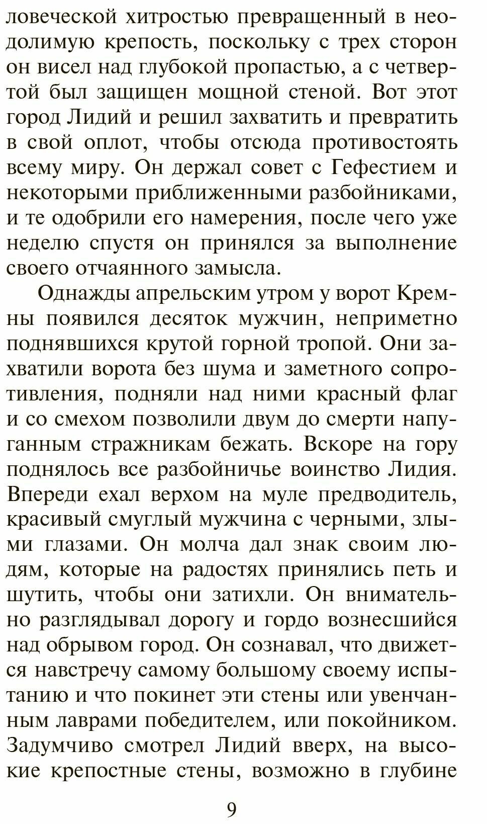 Книга россказней — фото 1