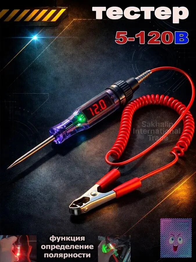 Авто-тестер, автомобильный тестер, игольчатый зонд 6V, 12V, 24V, 120V