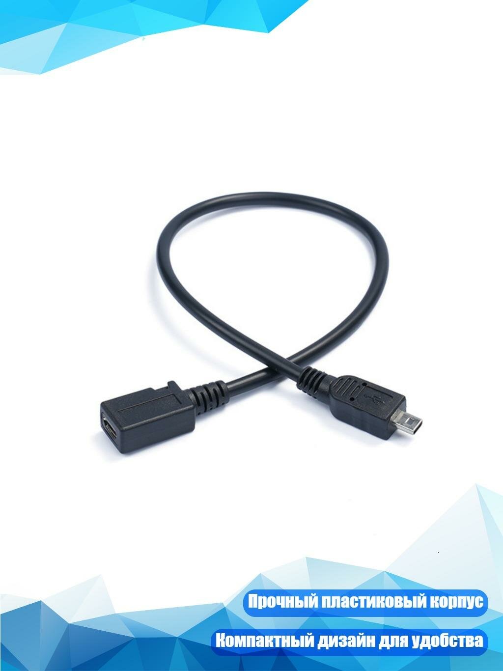 Микро-USB на Mini-USB 8Pin адаптер 30 см