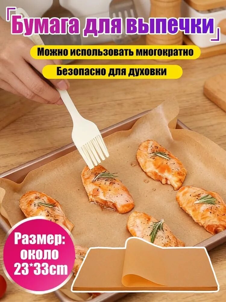 Бумага пищевая 23 м х 33 см, 50 шт