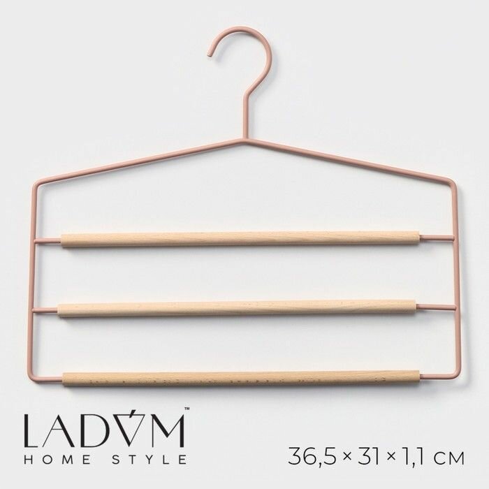 Плечики - вешалка для брюк и юбок LaDо m Laconique, 36,5 31 1,1 см, многоуровневая, цвет розовый