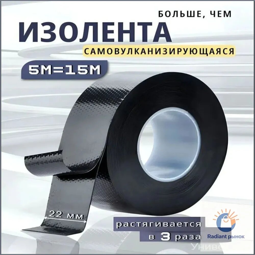 Изолента 22 мм 5 м 760 мкм, 1 шт.