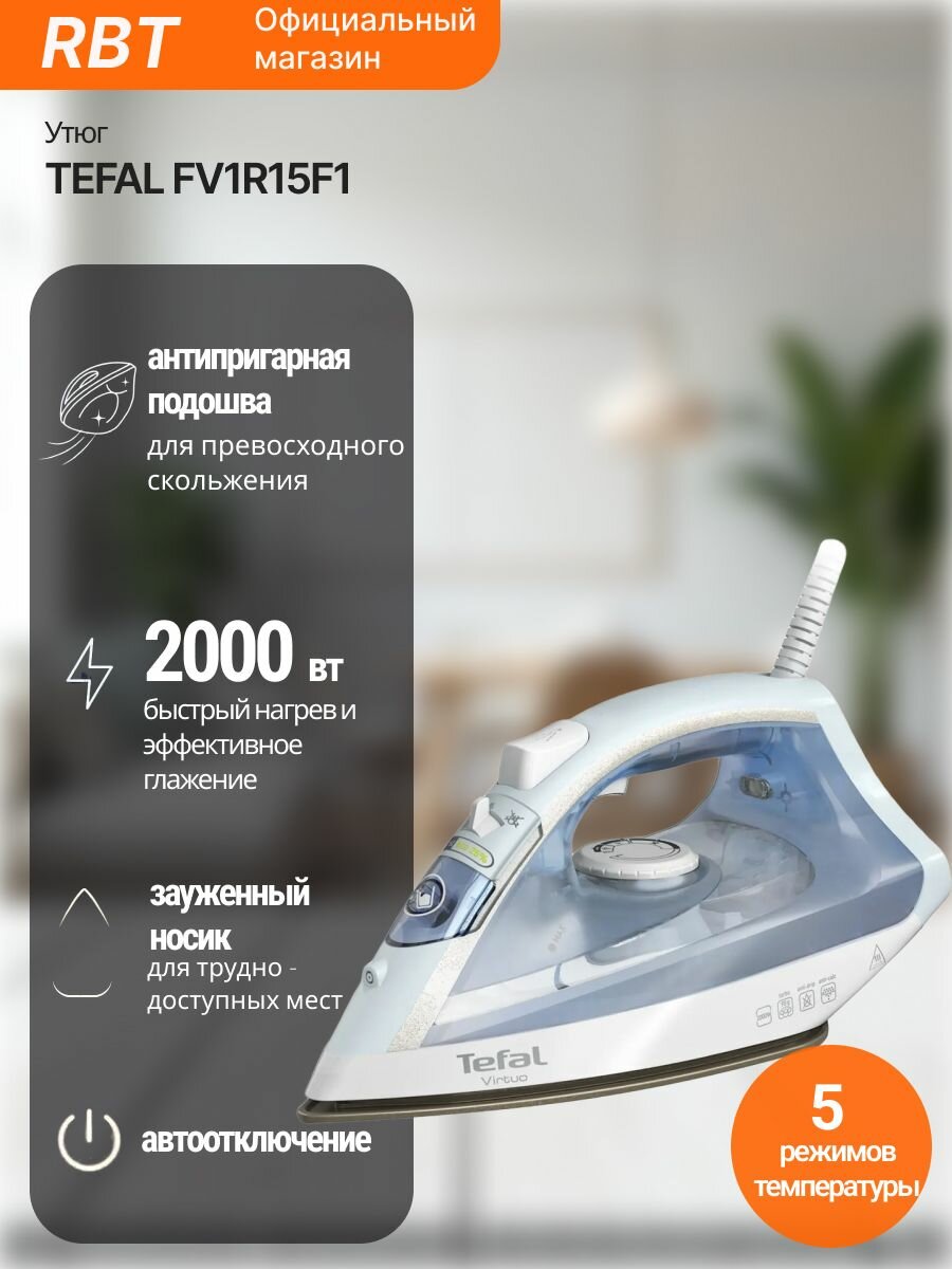 Утюг Tefal FV1R15F1, белый/голубой, мощность 2000 Вт , паровой удар 90 гр/мин