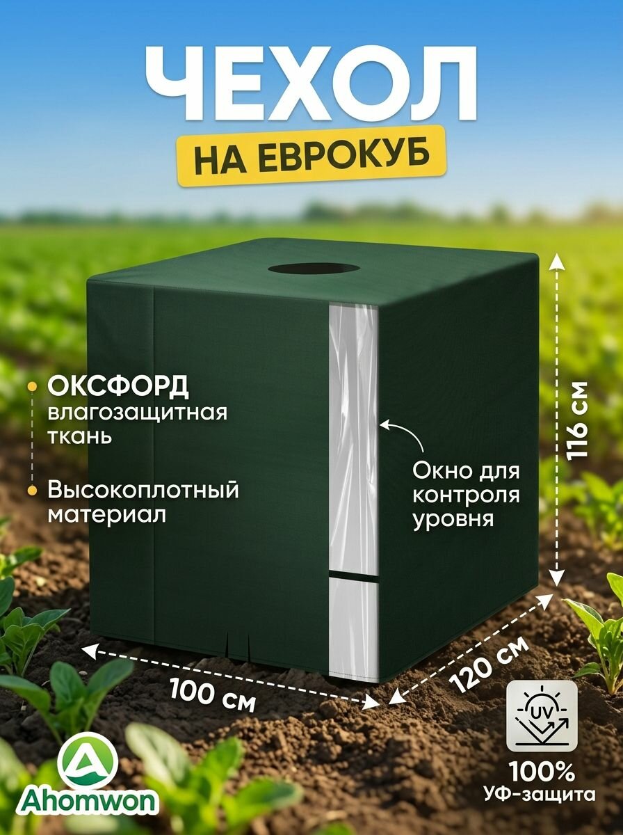Ahomwon Чехол на теплицу, парник Оксфорд, 1x1.2 м, 90 г-кв. м, 1 шт