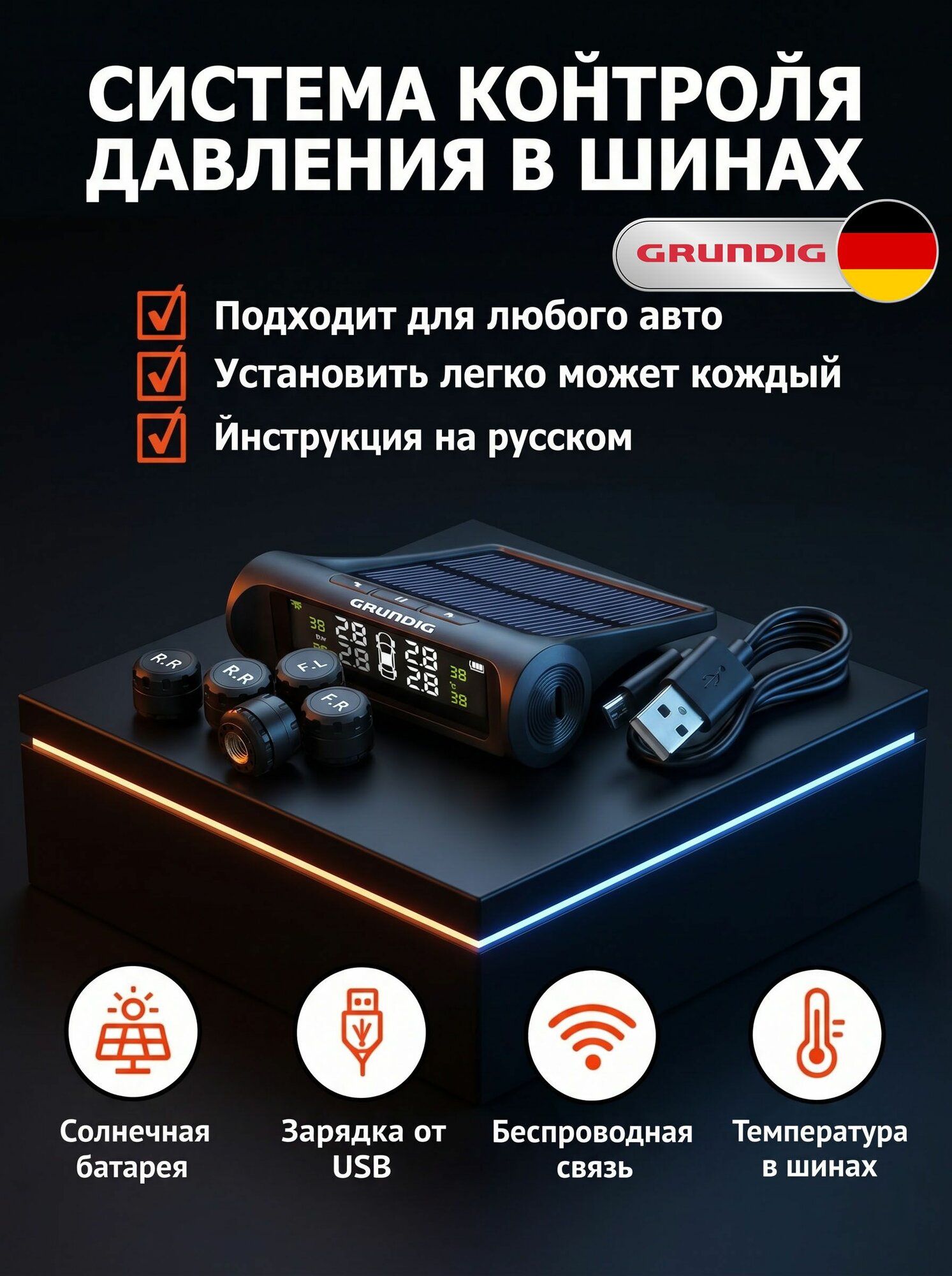 Датчик давления в шинах TPMS внешний Grundig, система контроля модернизированная версия