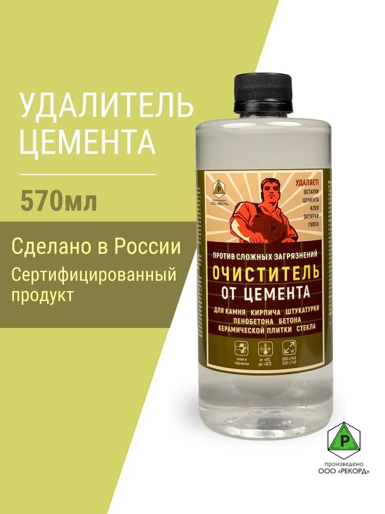 Очиститель от цемента
