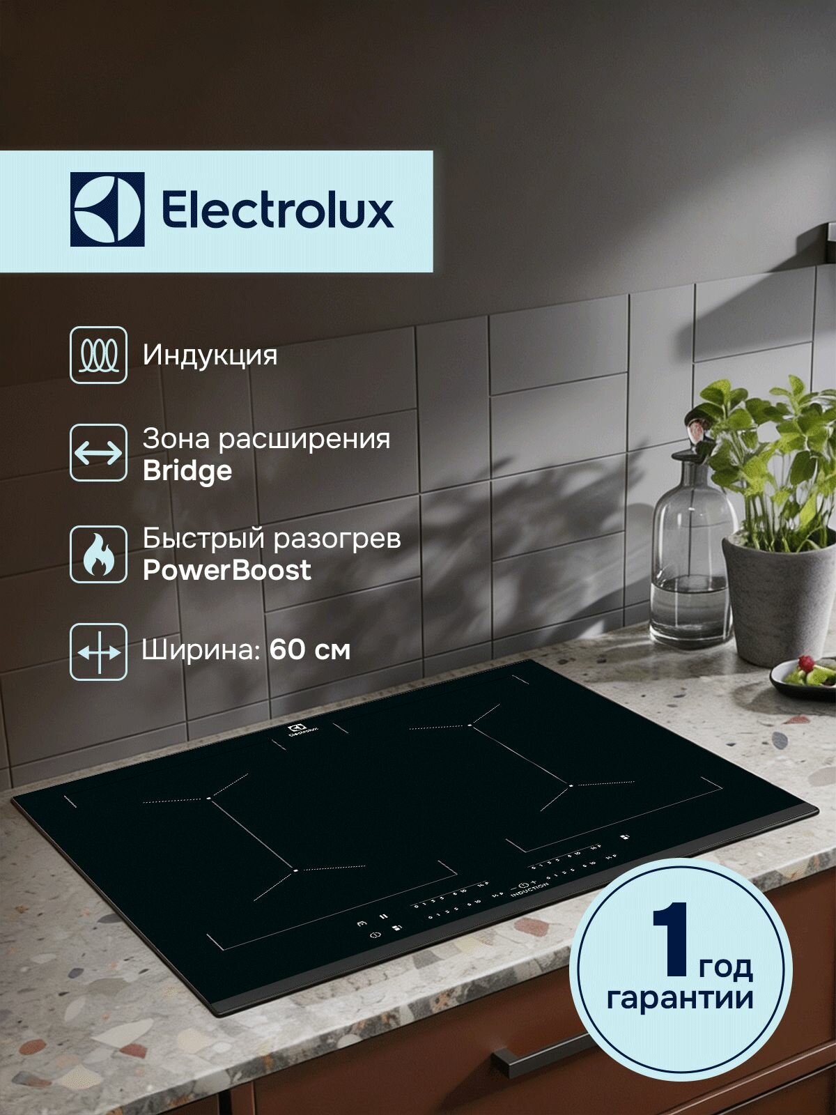 Индукционная варочная панель ELECTROLUX CIV644
