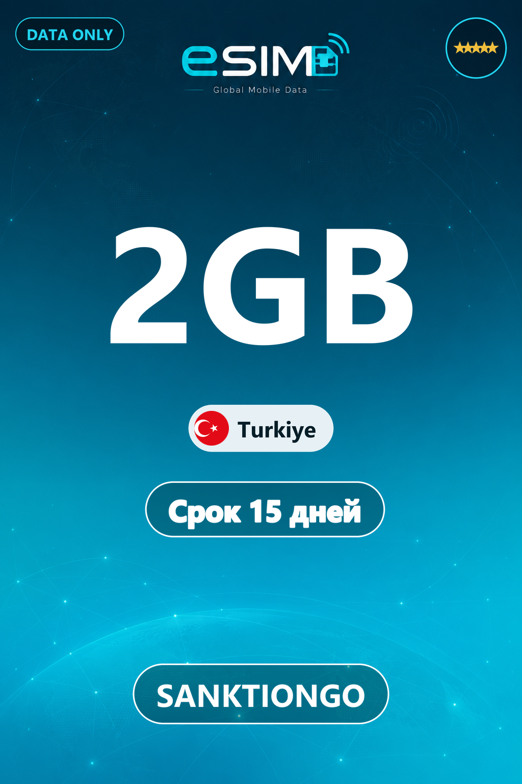 ESIM Турция — 2 ГБ на 15 дней, туристическая сим-карта для интернета в поездках