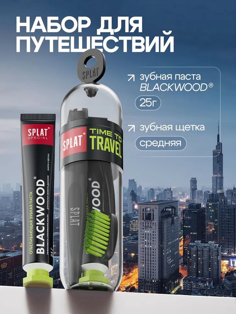 Дорожный набор SPLAT TRAVEL: Зубная паста Special Blackwood / Черное дерево, 25 г + Зубная щетка средней жесткости