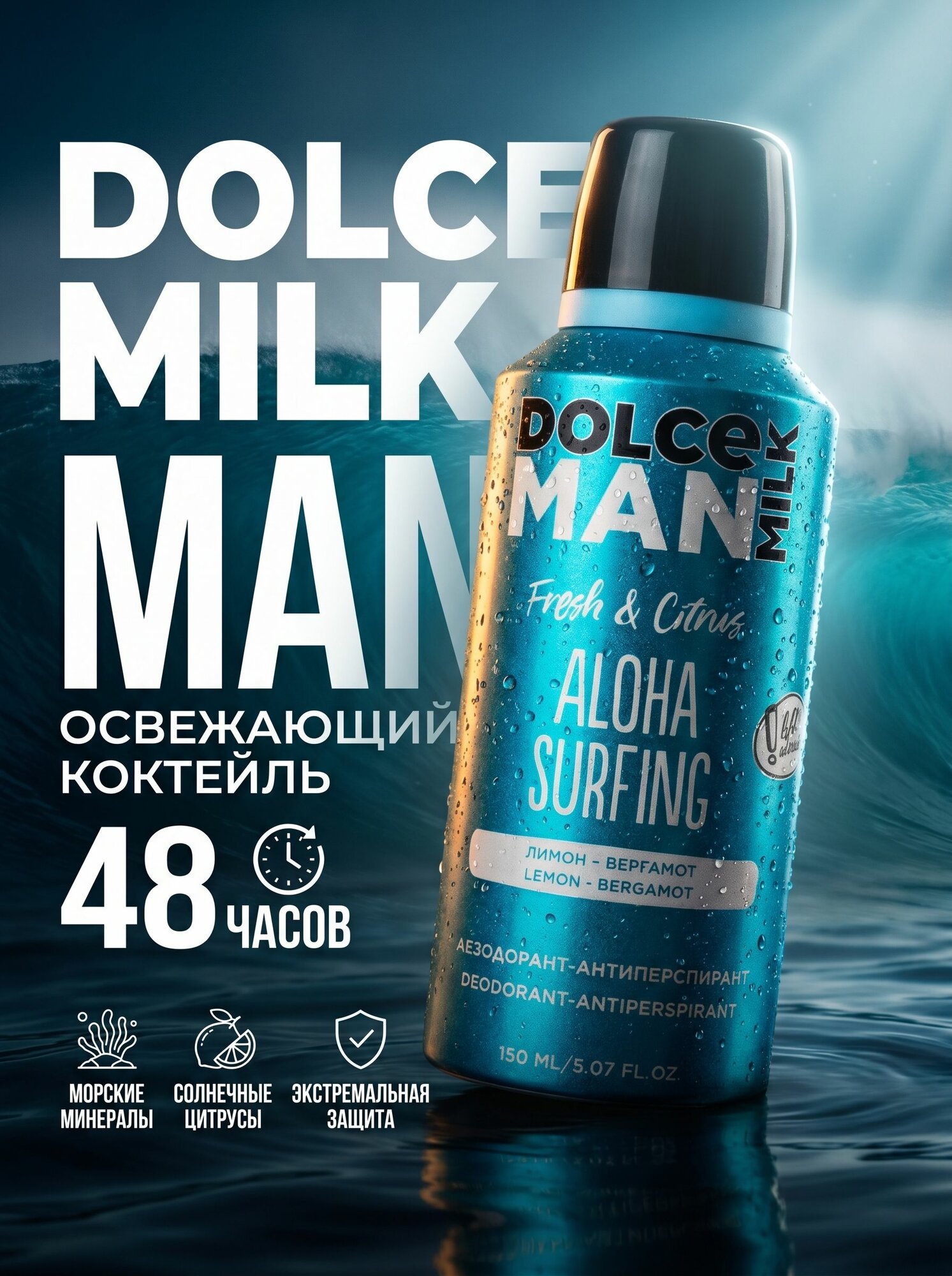 DOLCE MILK Дезодорант 150 мл
