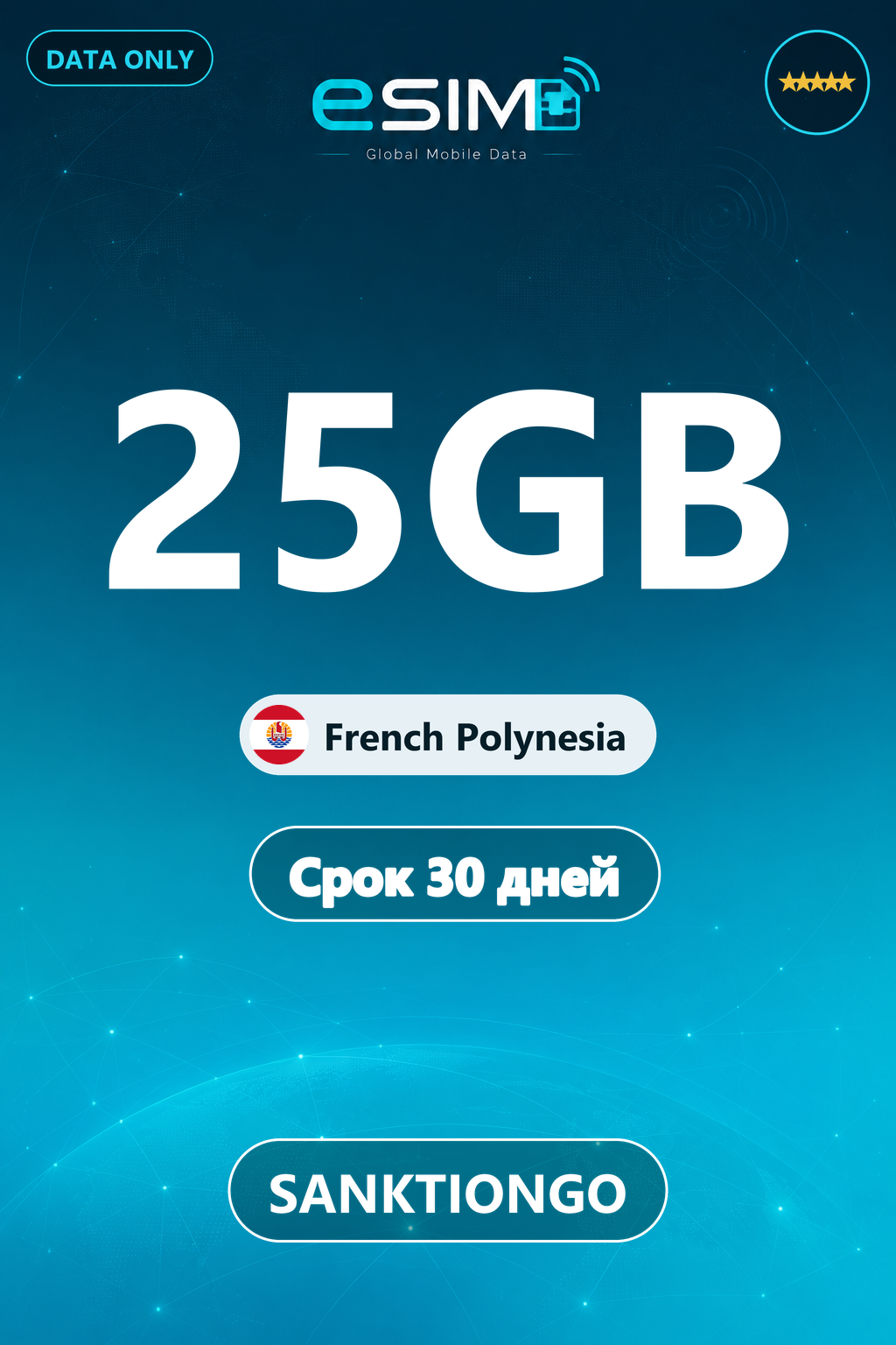ESIM Французская Полинезия — 25 ГБ на 30 дней, туристическая сим-карта для интернета в поездках