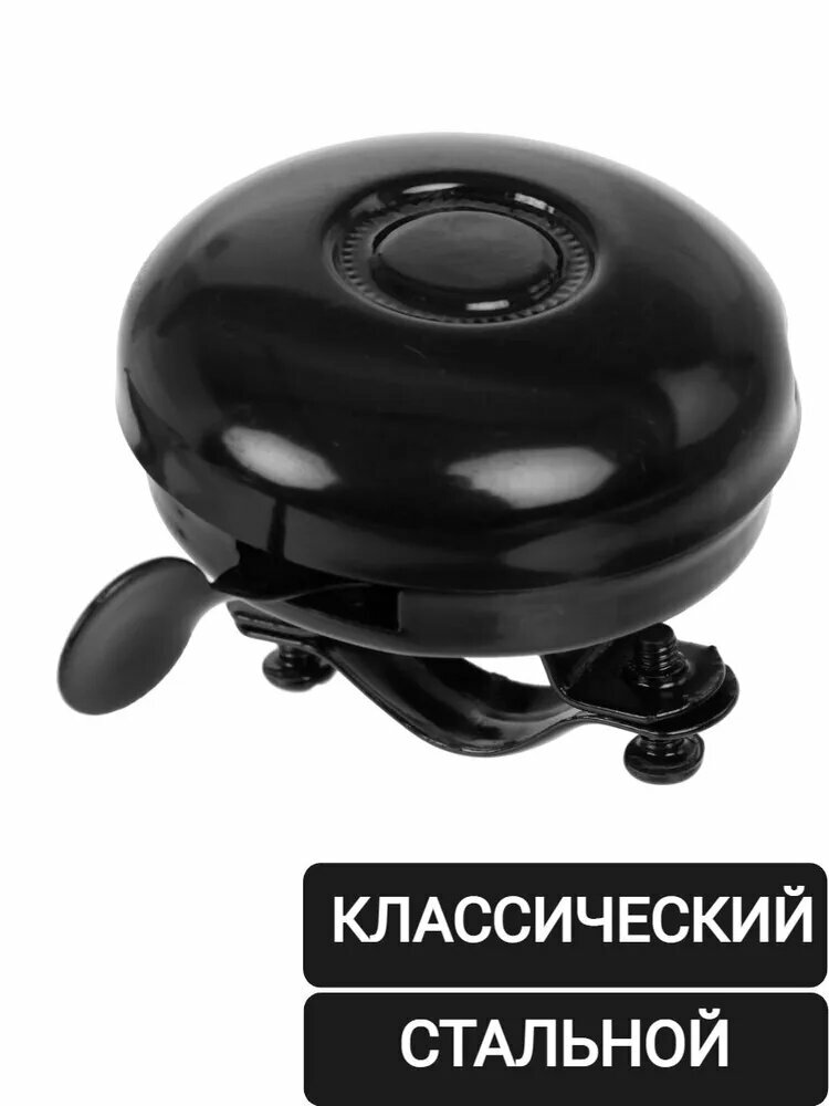 Звонок стальной 54 мм классический велосипедный механический хромированный для велосипеда черный сталь (1 шт)