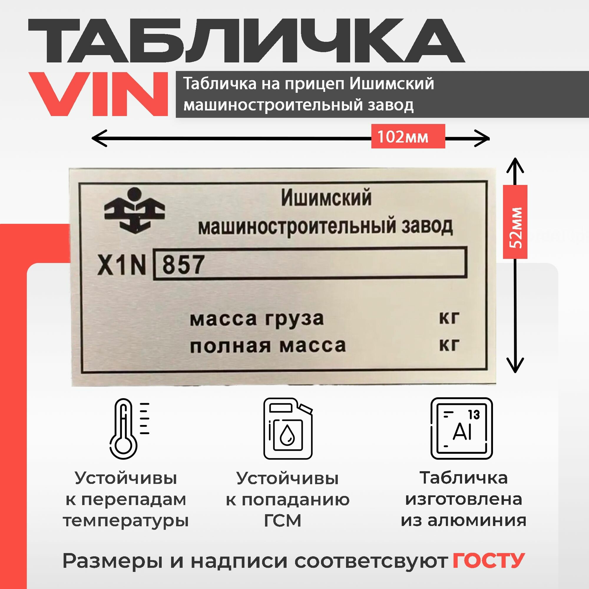 Табличка на прицеп Ишимский машиностроительный завод