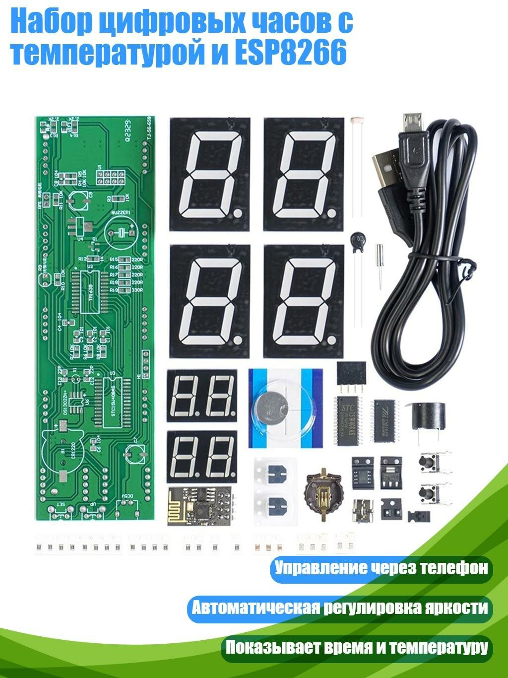 Набор цифровых часов с температурой и ESP8266, К нему