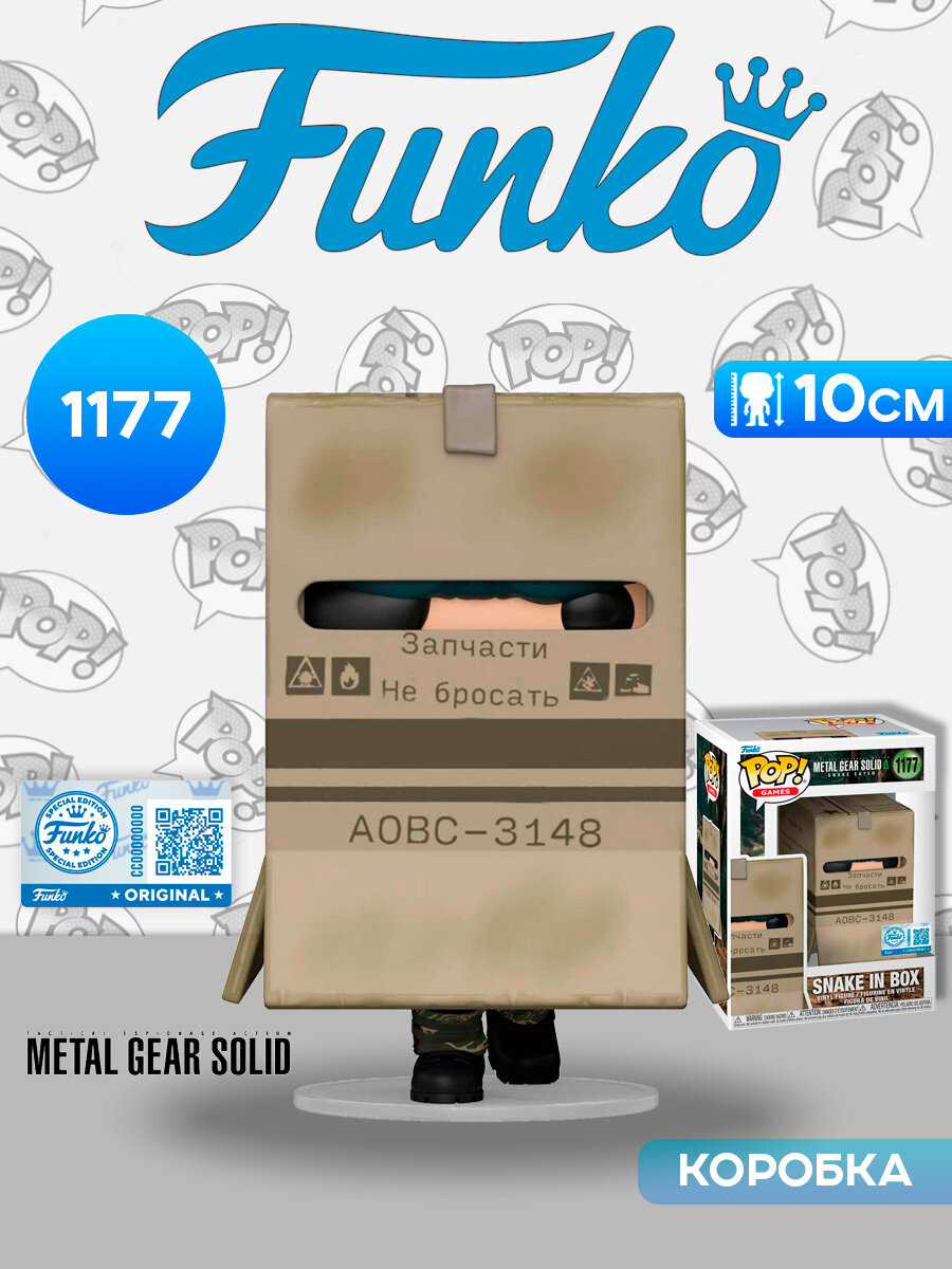 Фигурка Funko POP! Games Metal Gear Solid Snake in Box (Exc) (1177) 91772 / Фигурка Фанко ПОП! по мотивам игры "Metal Gear Solid", Коробка