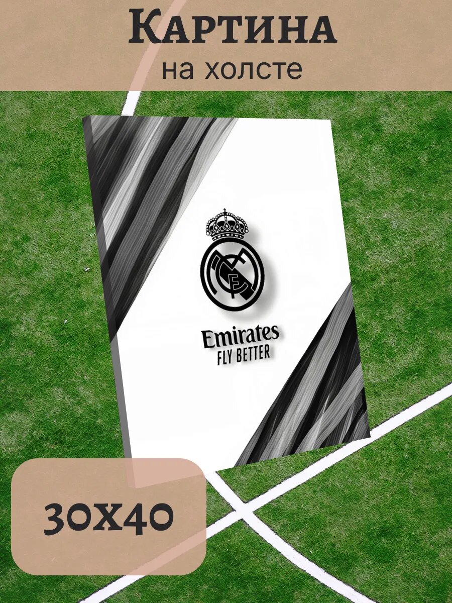 Картина 30х40 ФК Реал Мадрид FC Real Madrid Футбол Эстетика