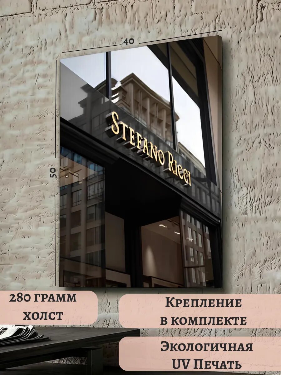 Картина 40х50 Стефано Риччи Stefano Ricci Эстетика Стиль