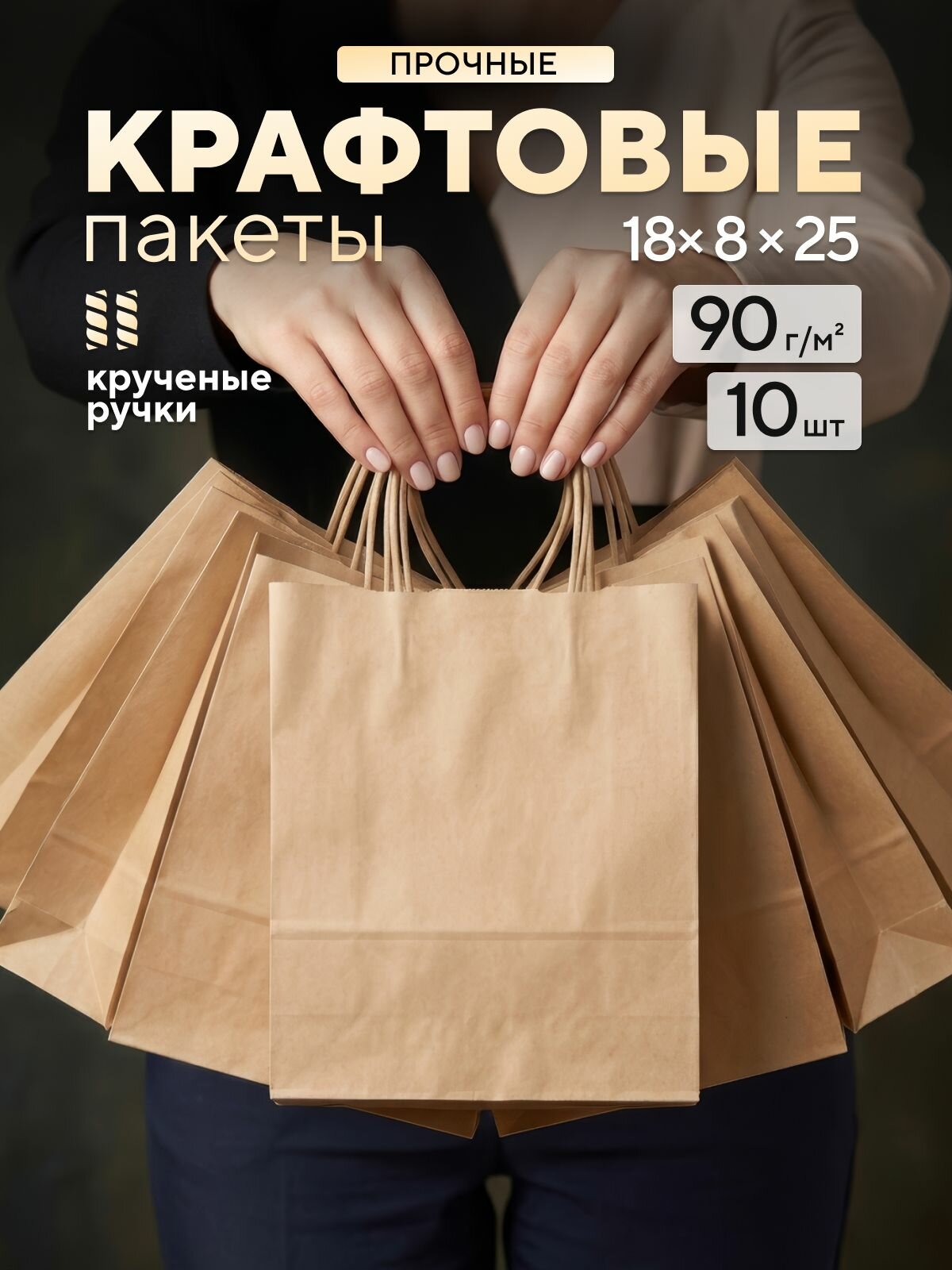 Крафт пакет бумажный упаковочный с ручками 18х8х25 см 10 шт, серый, Бумпак