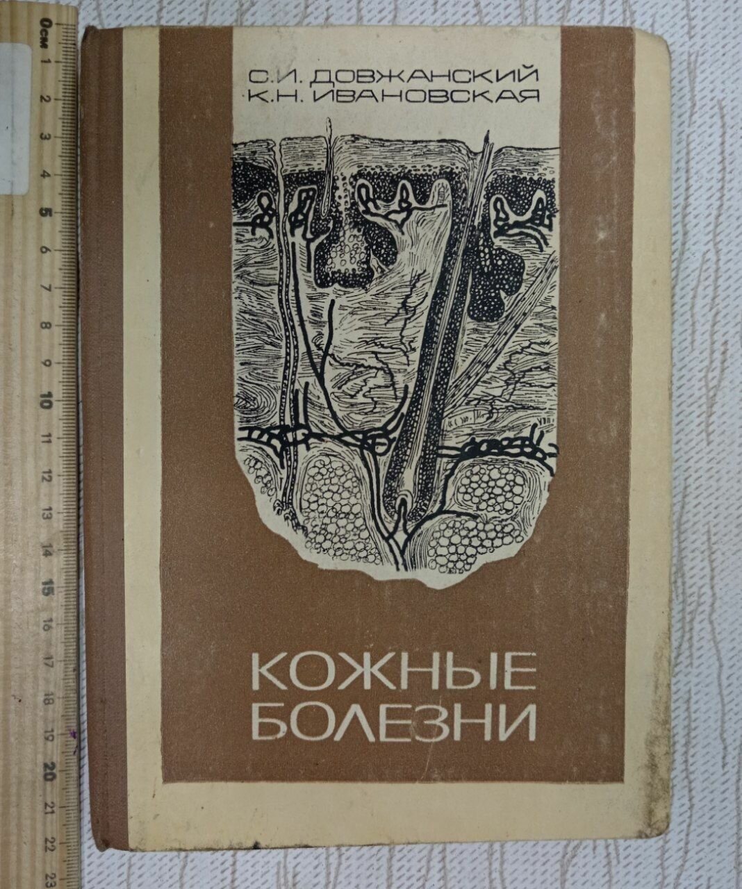 Кожные болезни