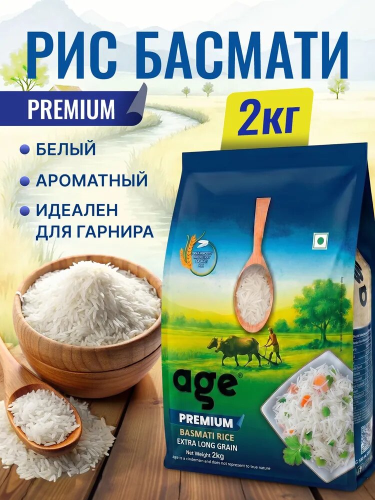Рис Age Premium белый Басмати (Индия), 2 кг, Длиннозерный, белый непропаренный рис премиального качества