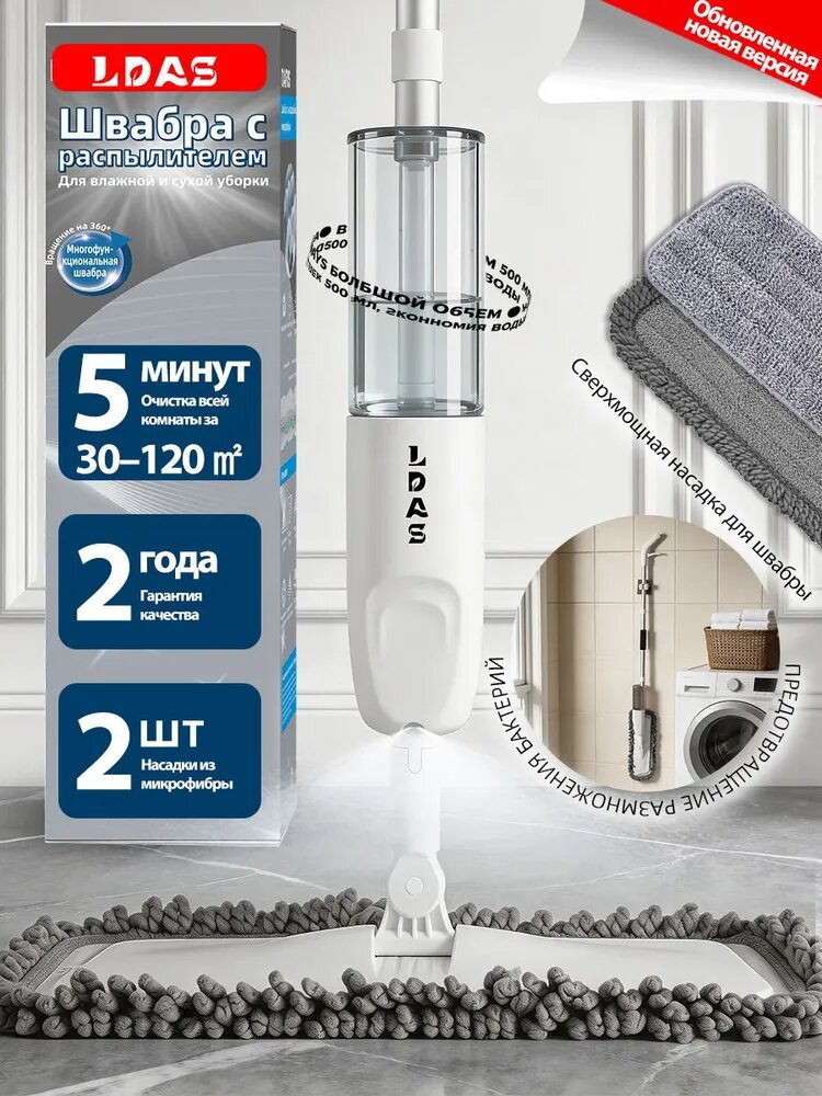 Швабра с распылителем для пола Premium Spray Mop 2.0