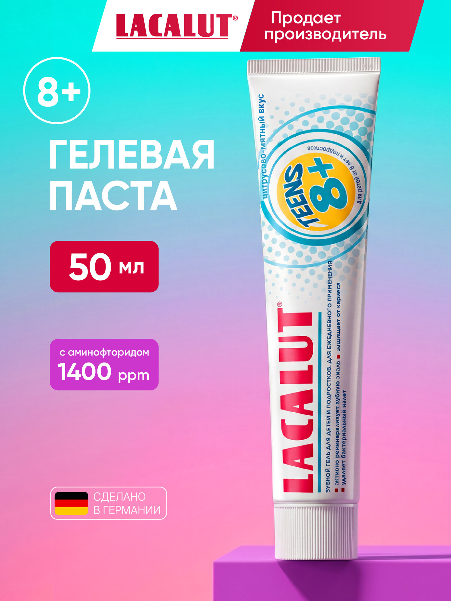 Зубной гель Lacalut Teens, 8+, 50 мл, реминерализация, цитрусово-мятный вкус