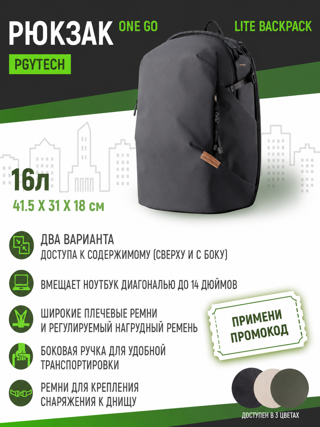 Рюкзак PGYtech OneGo Lite Backpack 16L для фототехники, черный, P-CB-352