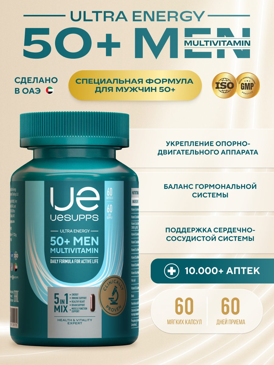 Витаминный комплекс для мужчин 50+ UESUPS Ultra Energy 60 капсул по 2050МГ