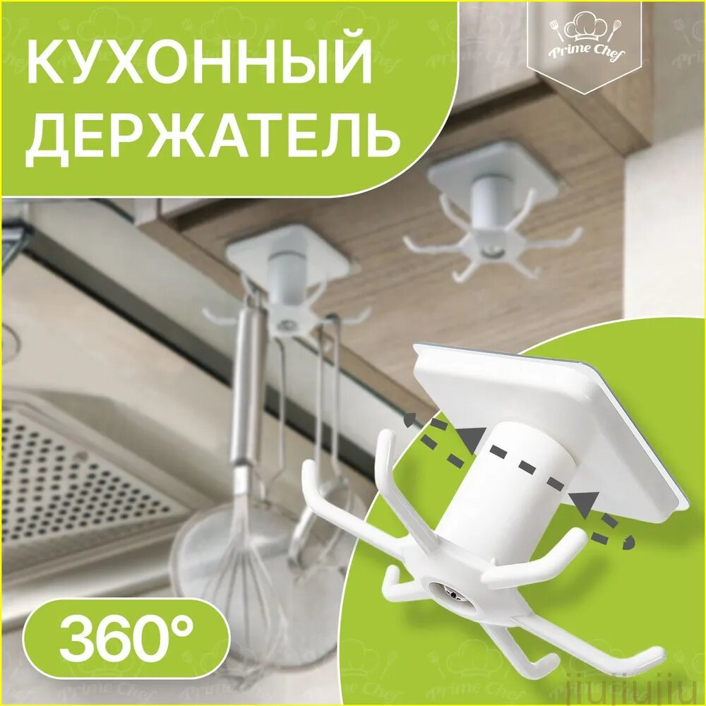 Держатель кухонный для кухонной утвари, 6 см х 5 см, 1 шт