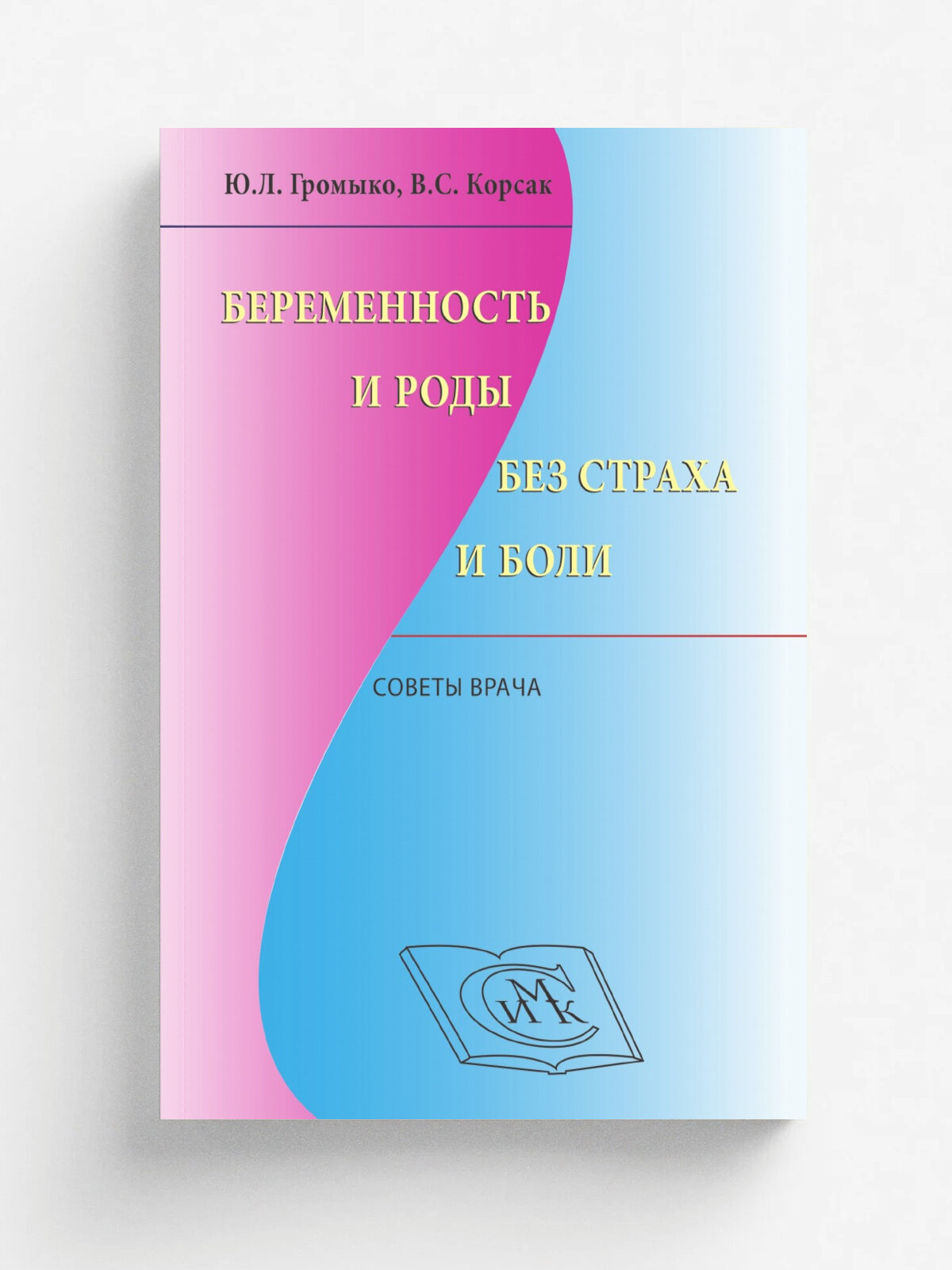 Беременность и роды без страха и боли