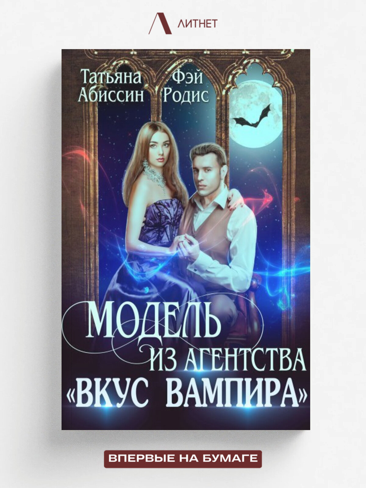 Модель из агентства "Вкус вампира"